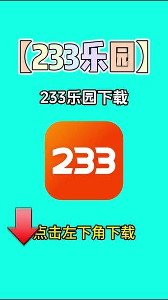 233乐园游戏助手安装