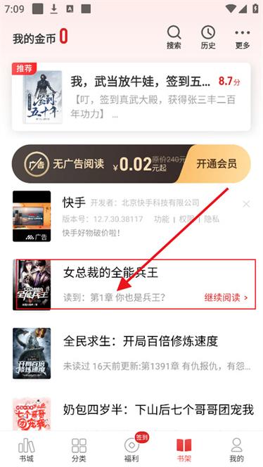 追书神器免费版永久vip